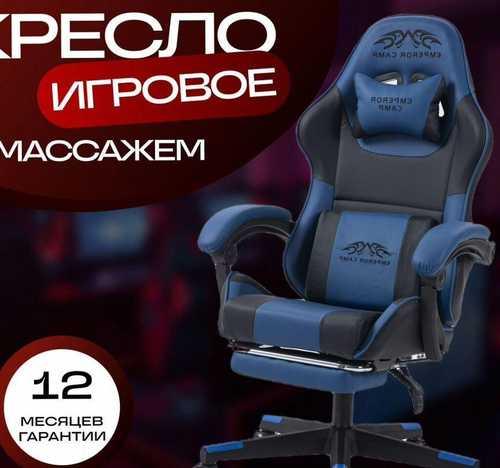 Геймерское, игровое компьютерное кресло с массажем