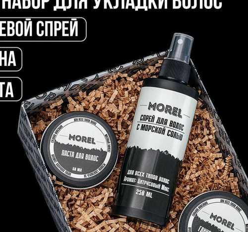 Подарочный набор для укладки волос morel