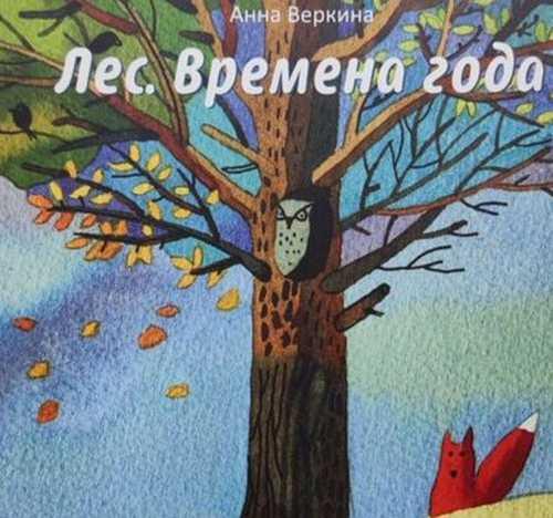 Книга Времена года