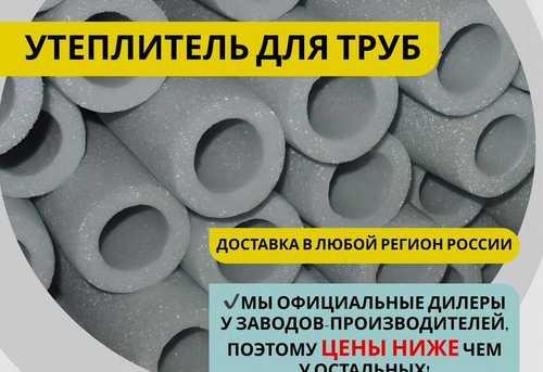 Утеплитель для труб. Теплоизоляция 28/25 мм