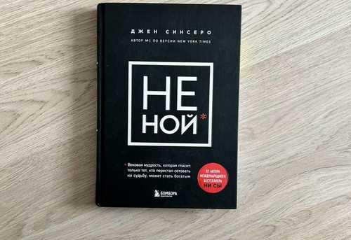 Не ной,книги