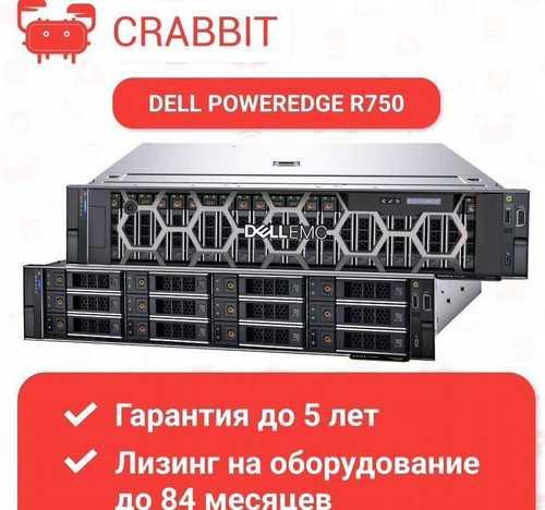 Сервер Dell PowerEdge R750