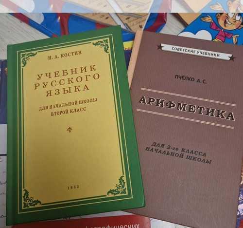 Русский язык 2 класс Костин Н.А. 1953г