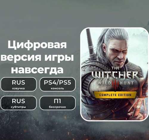 Игра The Witcher 3 аренда PS4 и PS5