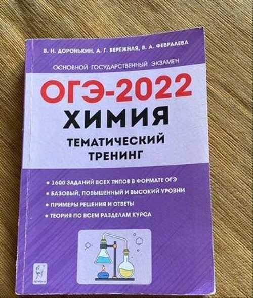 Подготовка к огэ, Химия и Биология