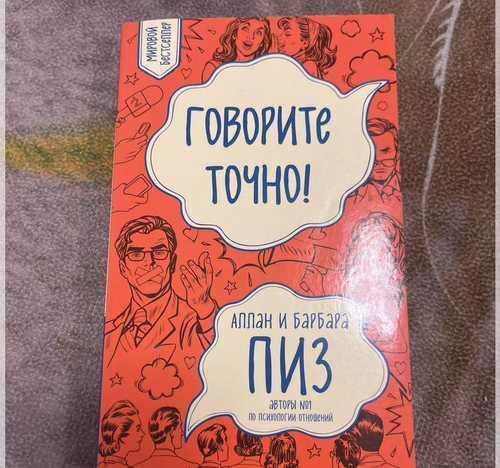 Книга про общение