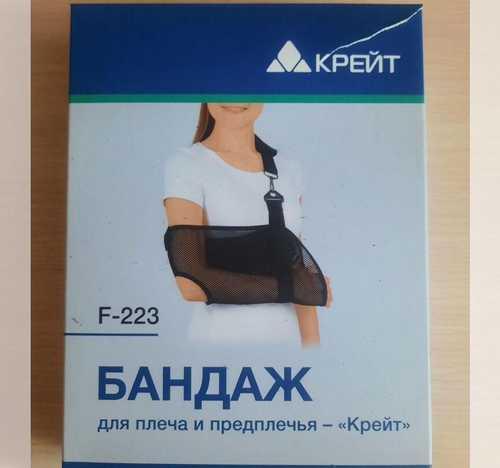 Бандаж для плеча и предплечья