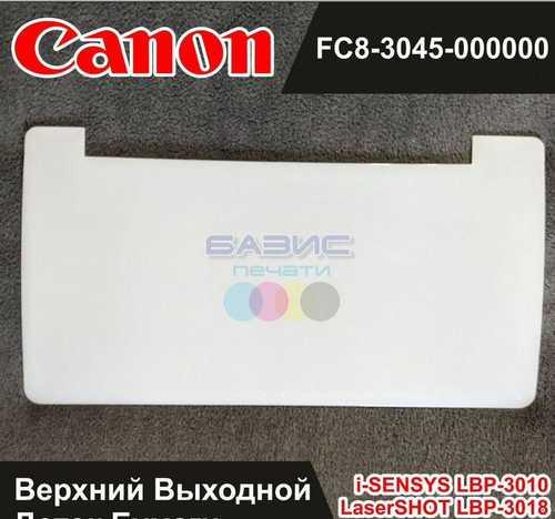 FC8-3045 Выходной Лоток Canon LBP-3010 3018 3050