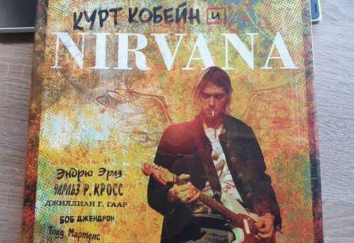 Книга "Курт Кобейн и Nirvana"