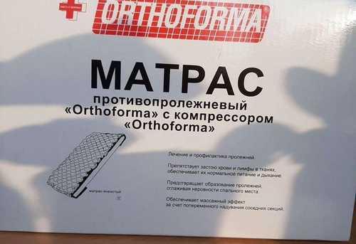 Матрас пртивопролежневый с компессором Orthoforma