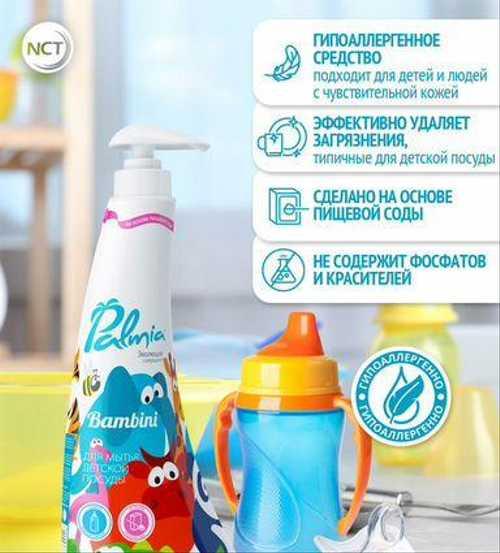 Гель для мытья детской посуды Palmia Bambini, 0.5л