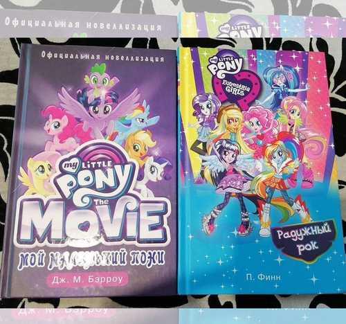 My little pony книги