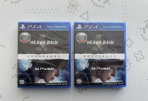 Heavy Rain & За Гранью: Две души (PlayStation 4)