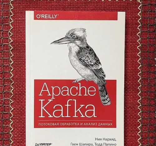 Apache Kafka. Потоковая обработка и анализ данных