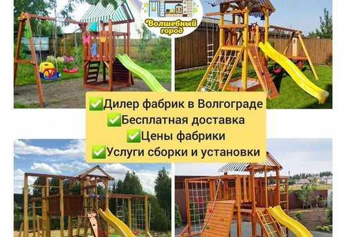 Детские площадки в Волгограде. Бесплатная доставка