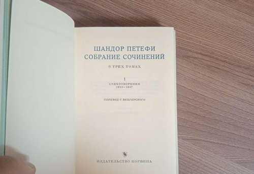 Собрание сочинений