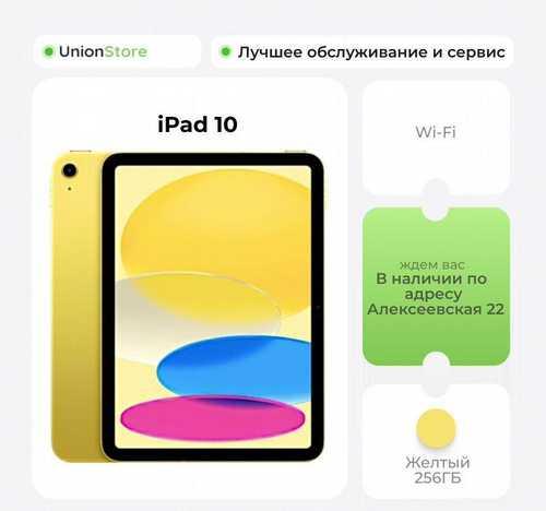 Apple iPad 10 WiFi, 256Gb, Жёлтый