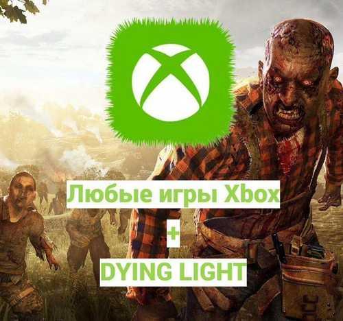Любые игры Xbox, dying light