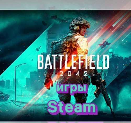 Battlefield 2042 - Пополнение Steam