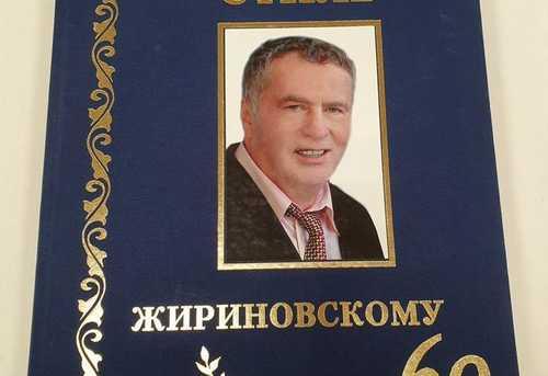 Книги жириновского. Антюфеев Алексей Александрович. Антюфеев Владимир Юрьевич ОДК.