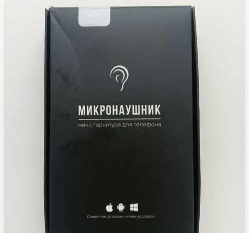 Микронаушник магнитный Bluetooth