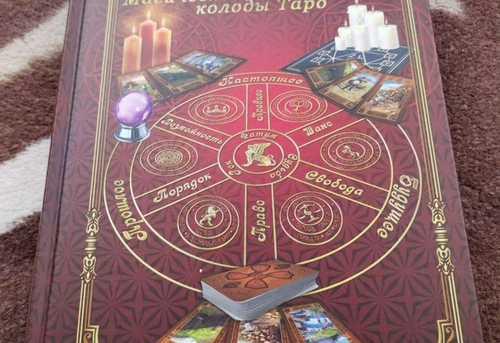 Книга карты таро