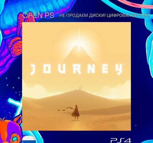 Journey ps4 и ps5