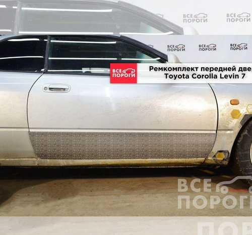 Toyota Corolla Levin VII ремонтная пенка