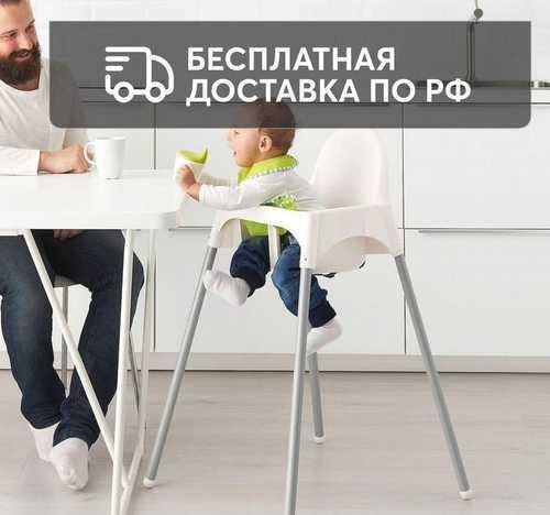 Детский стульчик для кормления antilop IKEA