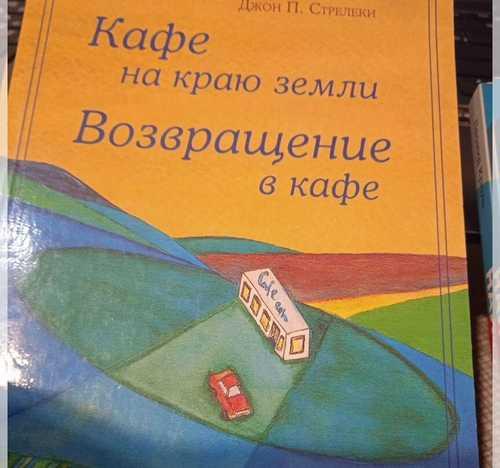 Книги "Найти себя", " Кафе на краю семьи"