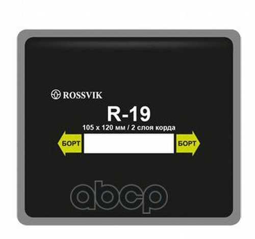 Пластыри R-19, холодные, 105х120, 2 сл., 10 шт