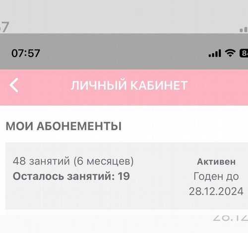 Абонемен т в фитнес студию Level на пр. Ленина