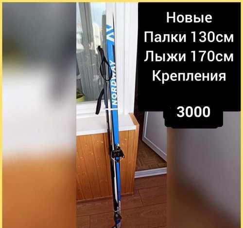 Новый Комплект беговых лыж 170