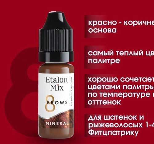 Минеральный пигмент etalon mix tiziano 8