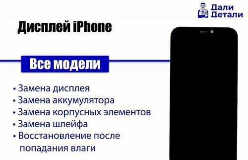 Дисплей iPhone 5SE. арт 00-3921