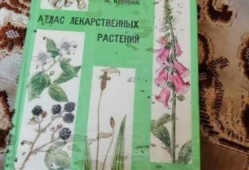 Книги о лекарственных растениях и т. п