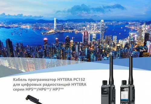 Hytera PC152