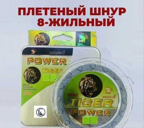 Плетеный шнур 8-жильный power tiger X8