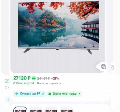 Телевизоры со SMART tv 50 дюймов новые