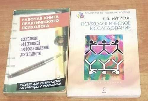 Книги по психологии