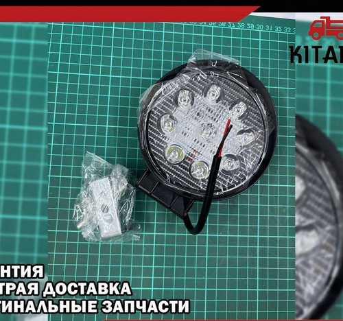 Фара противотуманная 9LED 27W круглая espg000645MM