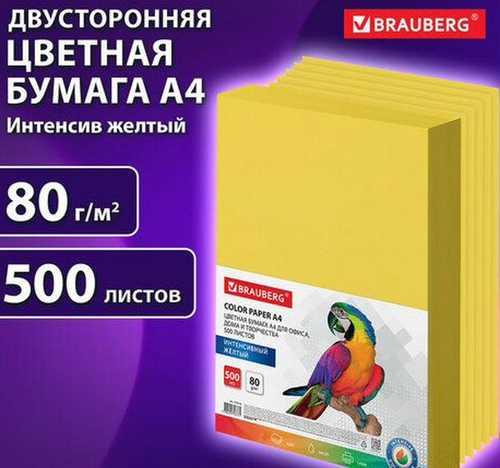 Бумага цветная А4 80 г/м2 500 листов интенсив желт