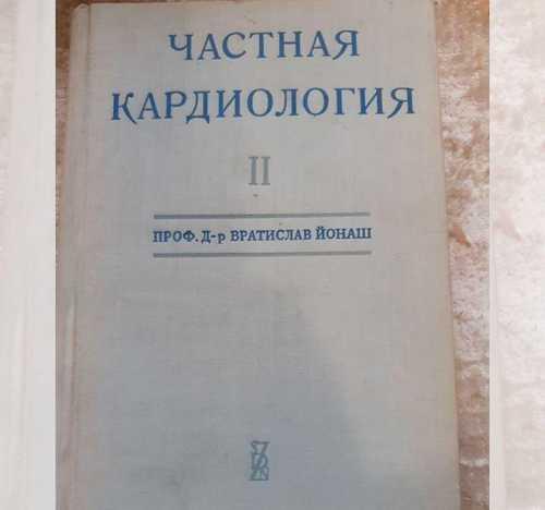 Медицинские книги