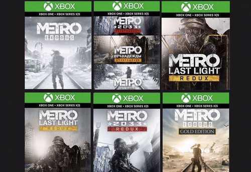 Metro (Все Части ) Xbox Навсегда