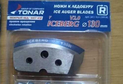 Ножи для ледоруба iceberg 130 R Tonar