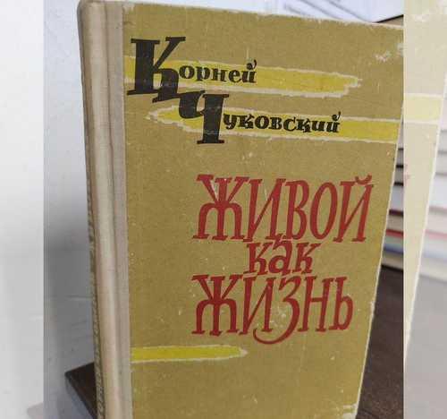 Живой как жизнь (Разговор о русском языке)