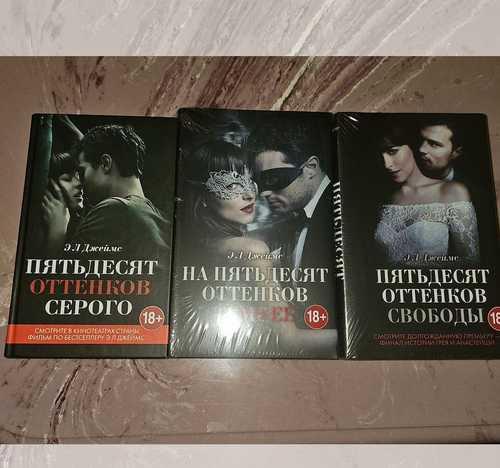 Книги 50 оттенков серого