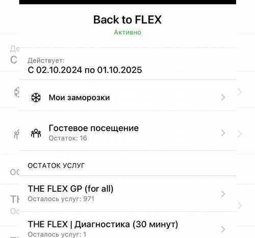 Абонемент в фитнес клуб the flex