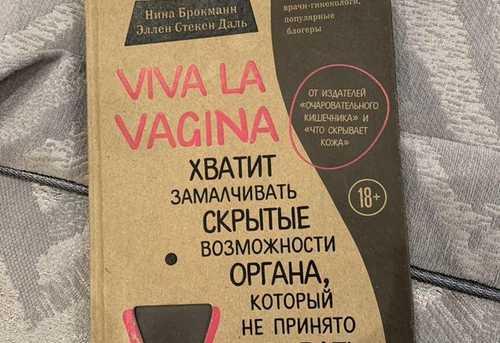 Книга "Viva La Vagina"