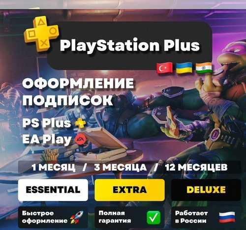 Подписка EA Play / PS Plus / Игры PS4-PS5 / LaMMsd